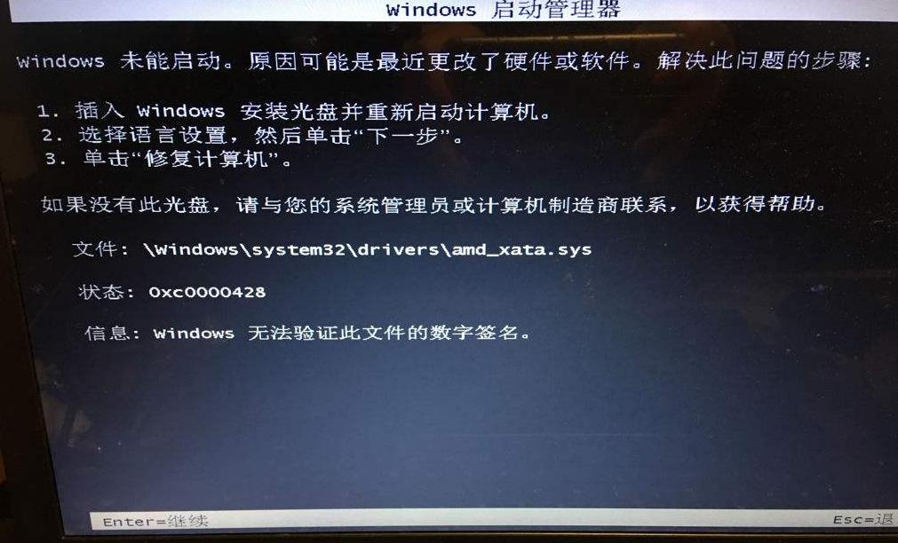 windows无法验证次文件的数字签名（amd_xata.sys）